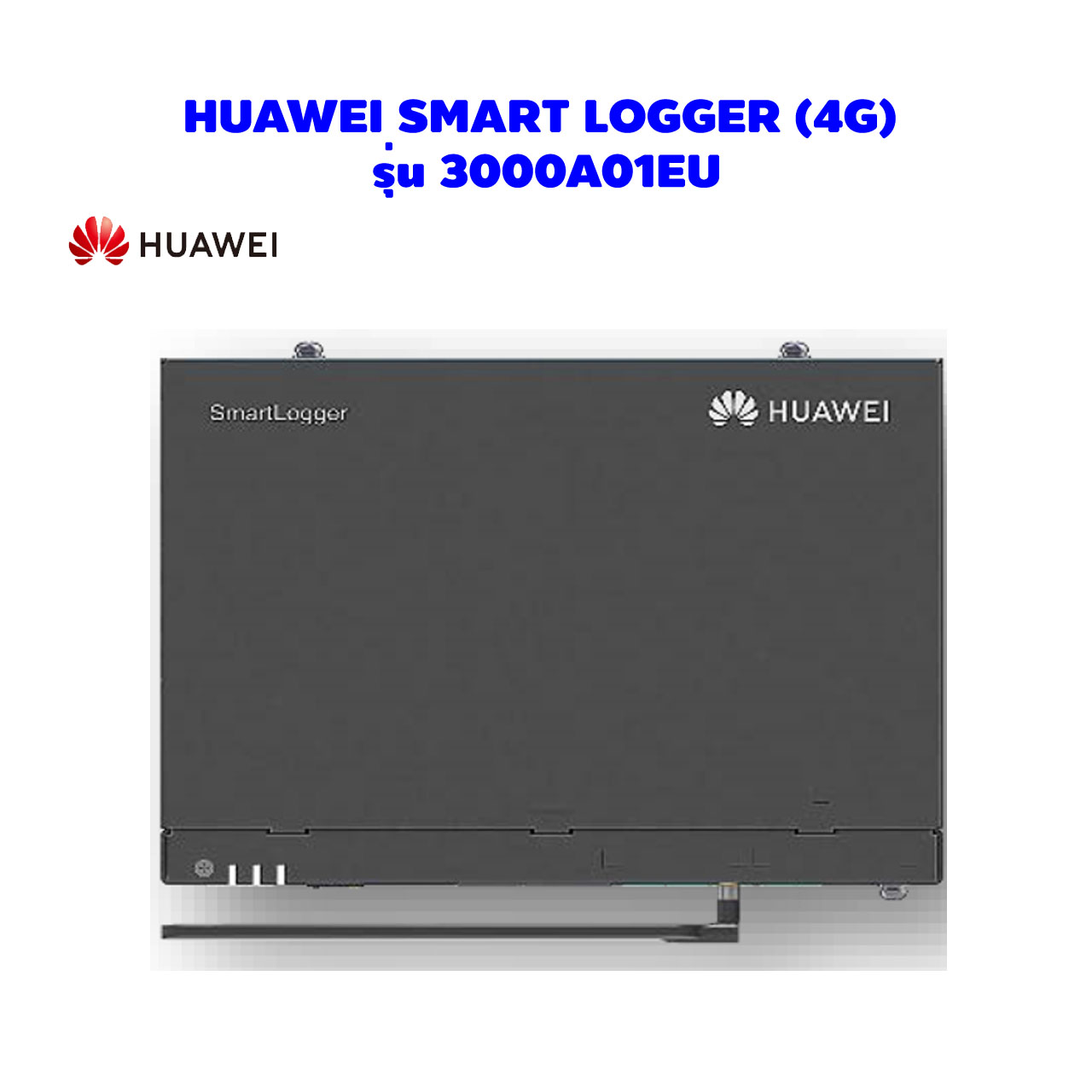 HUAWEI SMART LOGGER (4G) รุ่น 3000A01EU – southernsolarcell