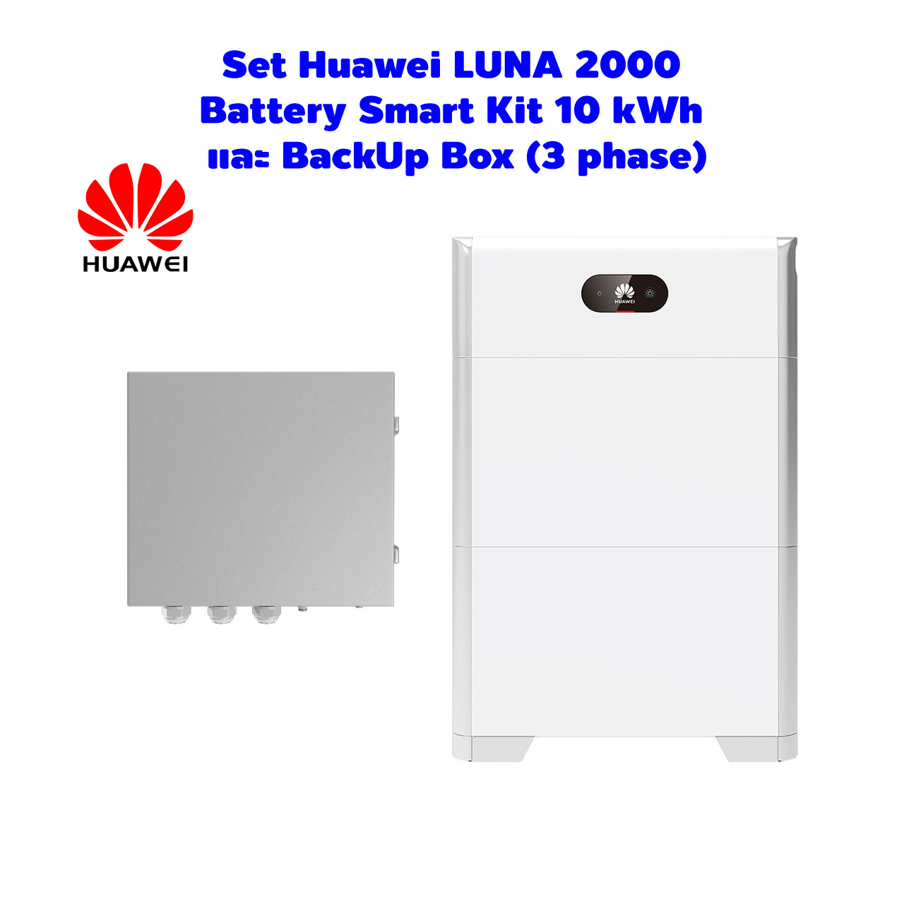 Set Huawei LUNA 2000 Battery Smart Kit 10 kWh และ BackUp Box (3 phase ...