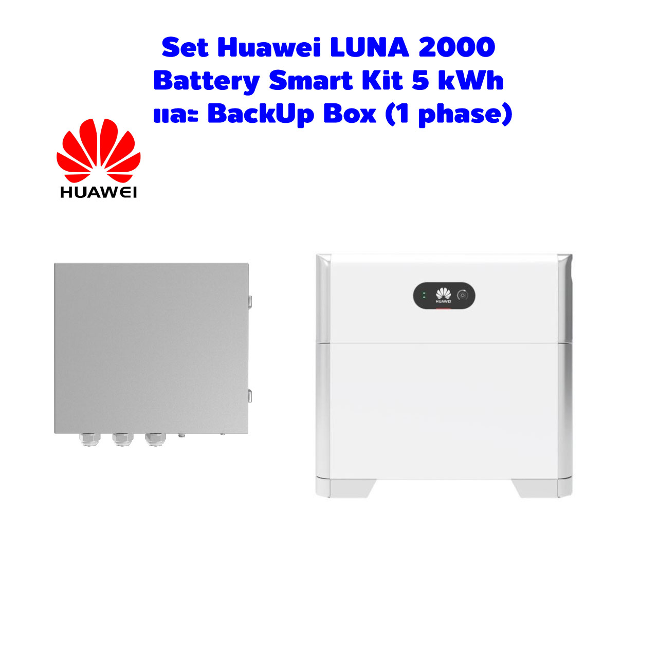 Set Huawei LUNA 2000 Battery Smart Kit 5 kWh และ BackUp Box (1 phase ...